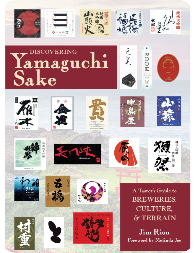 Discovering Yamaguchi Sake – Jim Rion – Translator & Writer